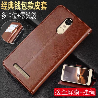 红米note3仿皮简约翻盖式