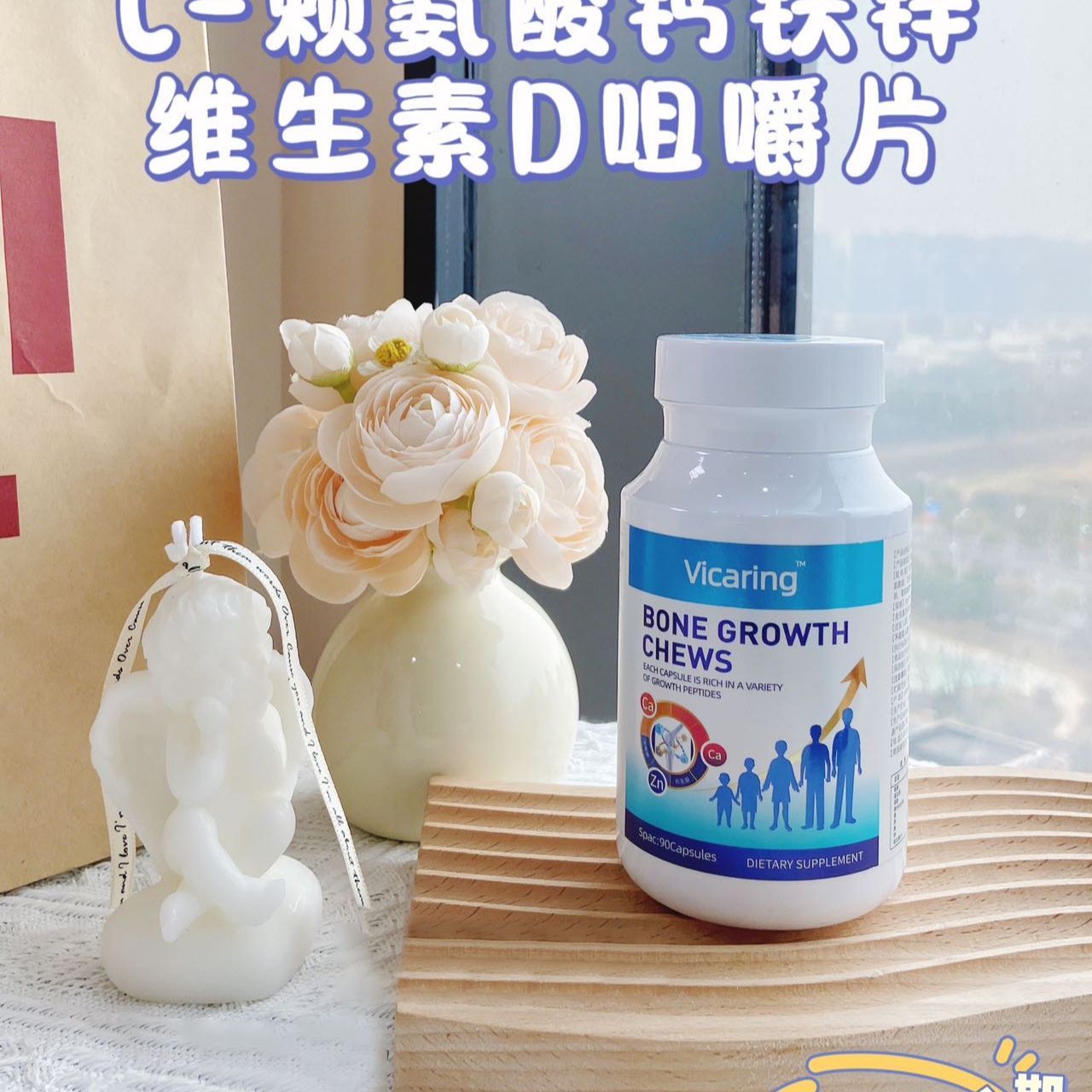 vicaring L-赖氨酸钙铁锌维生素D咀嚼片青少年儿童发育生长