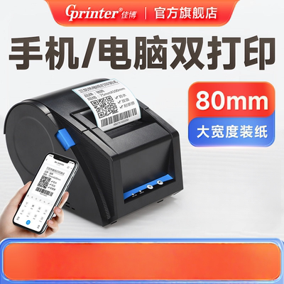 GP3120TUD标签打印机服装吊牌超市收银仓库面包奶茶食品条码二维码价格贴纸手机蓝牙热敏不干胶标签机