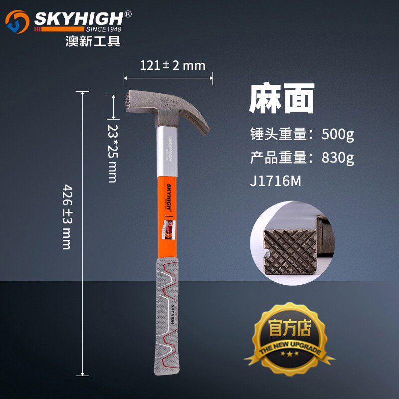 澳新高碳钢纤维柄羊角锤五金工具木工带磁起钉锤方头麻面特钢榔头