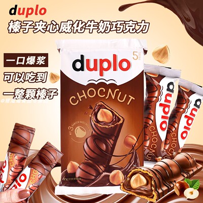 费列罗多普乐榛子威化牛奶巧克力