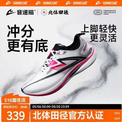 音速猫无双2.0跑鞋三叉戟碳板