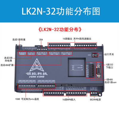 领控plc控制器LK2N-32 48MR MT10AD可扩展4DA 兼容fx2n简易工控板
