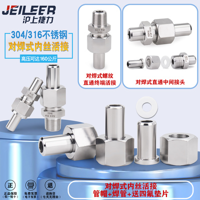 压力表对焊公制活动内螺纹接头