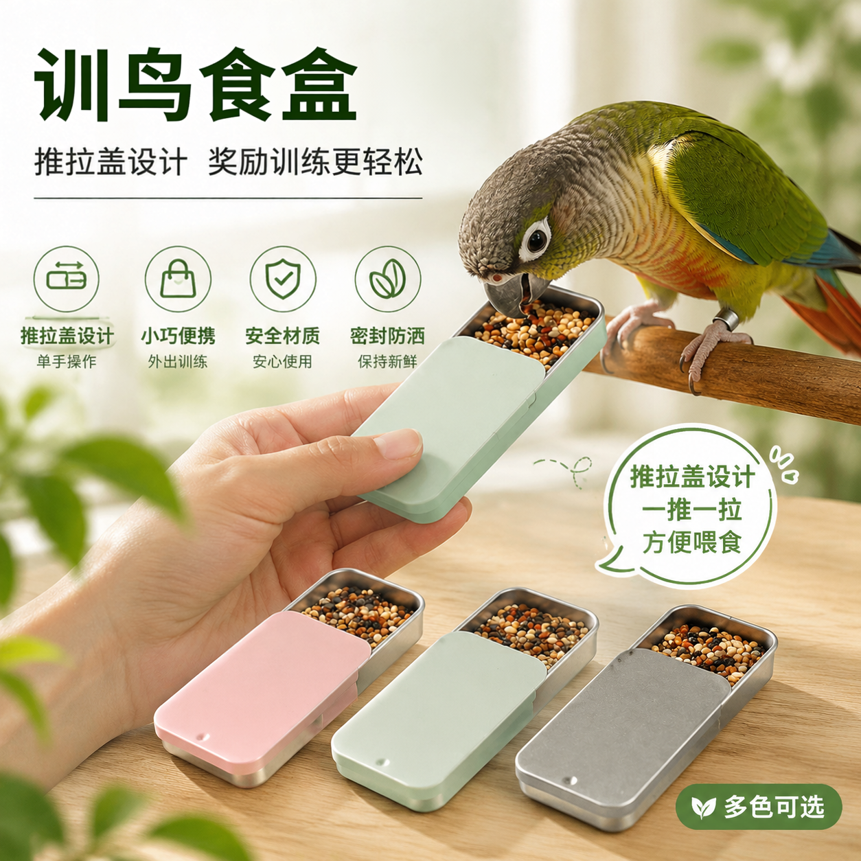 鹦鹉训鸟食盒虎皮训练饲料盒推拉盖奖励道具互动鸟禽喂食器鸟食器