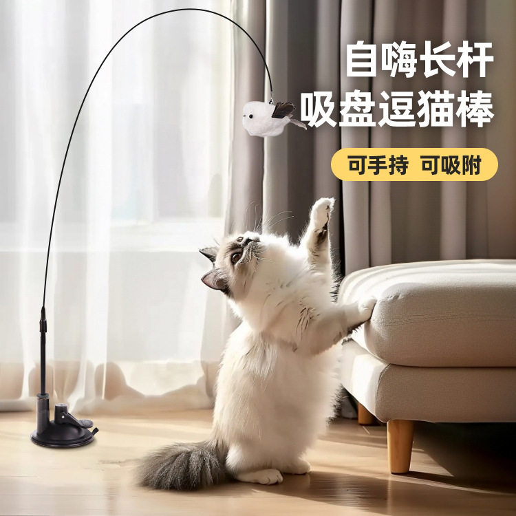 猫玩具吸盘逗猫棒仿真鸟羽毛长杆懒人自动逗猫杆猫咪自嗨解闷神器
