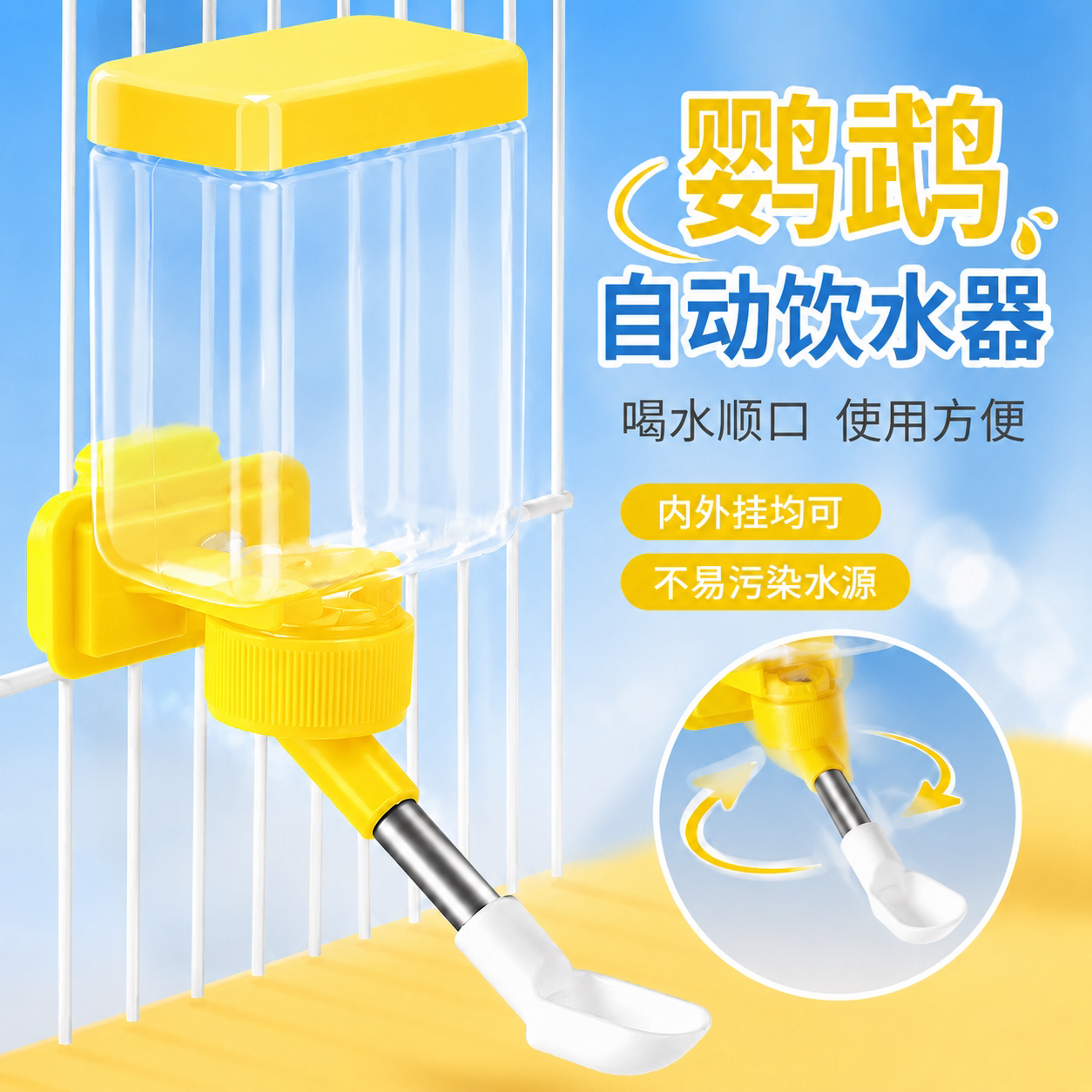 鸟用饮水器自动喂食器鹦鹉鸟笼喂水下料器防漏鸟禽喂水器鸟类用品