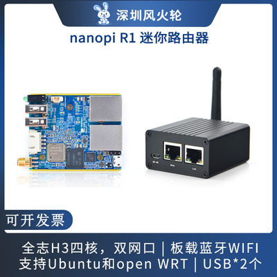 友善NanoPiR1双网口路由器