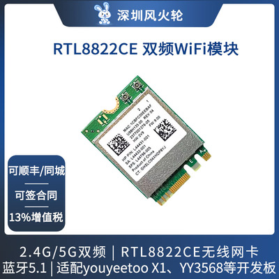 youyeetoo  x1 YY3568 专配wifi网卡双频5G千兆无线网卡RTL8822CE