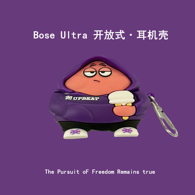Bose Ultra 开放式消噪蓝牙耳机壳boseultra耳机套BoseQC消噪大鲨4代耳机壳硅胶二代男女软盒壳II2派大星适用