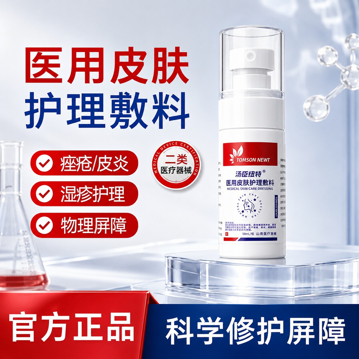 汤臣纽特医用皮肤护理敷料湿疹皮炎医用械字号创面皮肤护理敷料