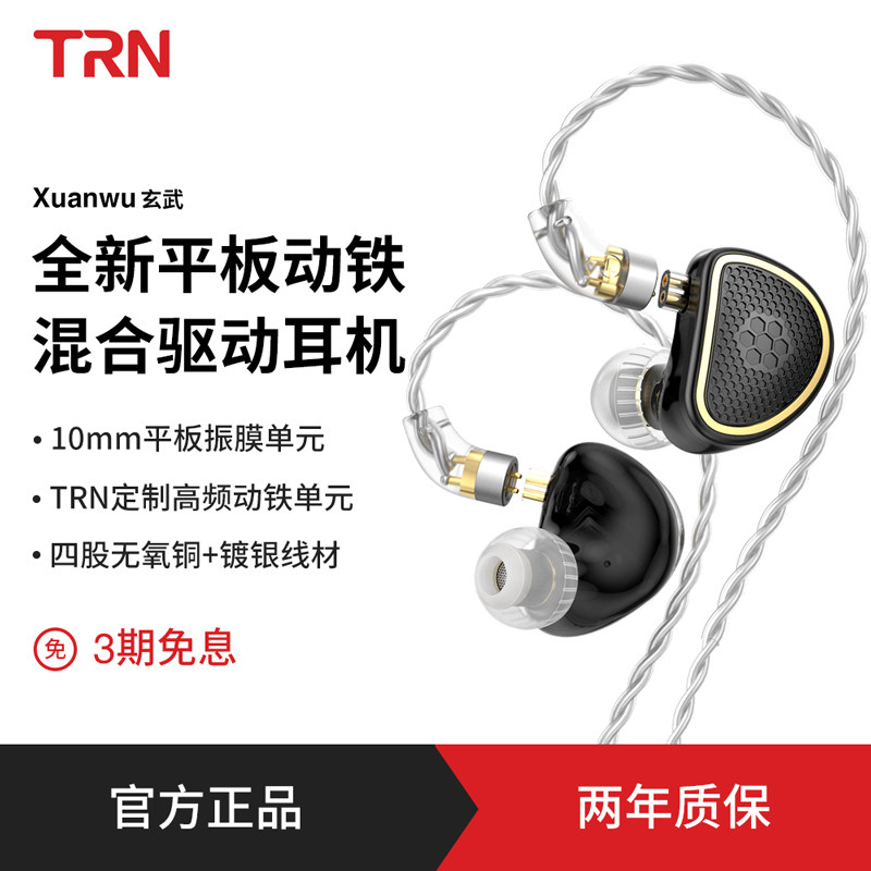 TRN玄武10mm平板动铁单元混合入耳式有线耳机HiFi监听耳塞耳返_虎窝淘