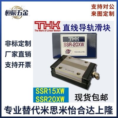 原装日本THK直线导轨滑块滑轨SSR15XW SSR20XW XV 25 XWM 1UU线轨