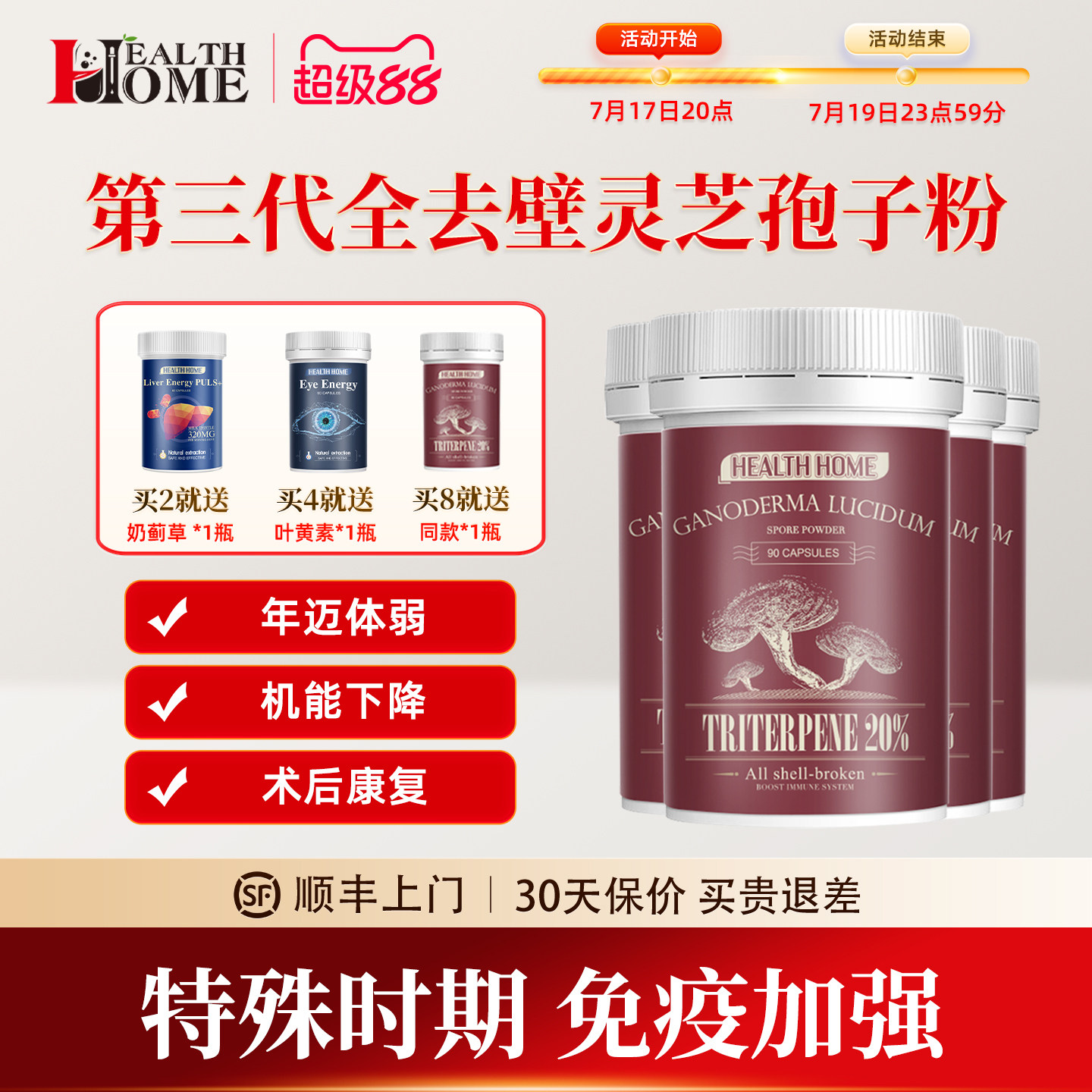 Health Home【去壁升级三萜20%】灵芝孢子粉装破壁灵芝油*4