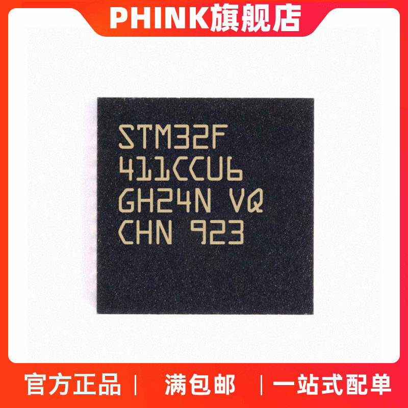 原装正品 STM32F411CCU6TR UFQFPN-48 32位微控制器MCU ARM芯片_虎窝淘