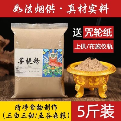 烟供粉药供粉上供下施烟供食子结缘团体特惠海燾涛法师寺院菩提粉