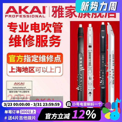 AKAI雅佳EWI5000保养 维修更换按键/颤音片/八度轮/滑音条/传感器