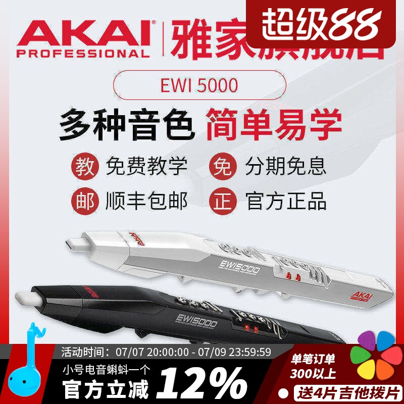 AKAI雅家雅佳5000/SOLOc SOLO 电吹管官方旗舰店电子萨克斯葫芦丝