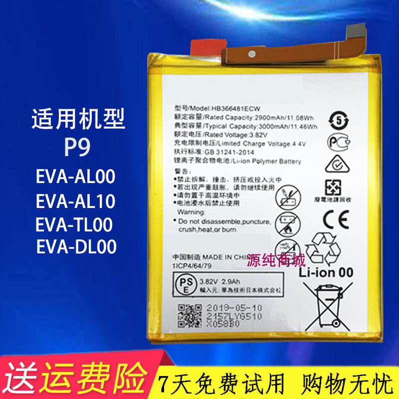 全新适用华为P9电池EVA-AL00原装EVA-AL10手机EVA-TL00板EVA-DL00_虎窝淘