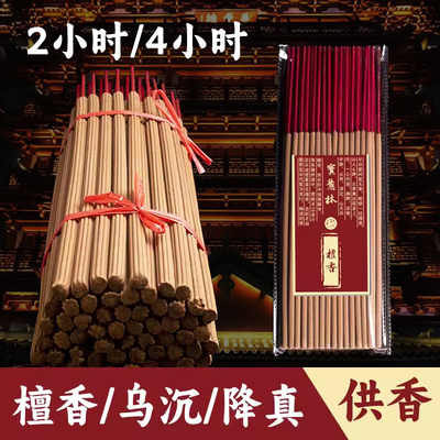 乌沉大供香粗香檀香降真香线香寺院道观功课香寺庙用香火佛香祭祖