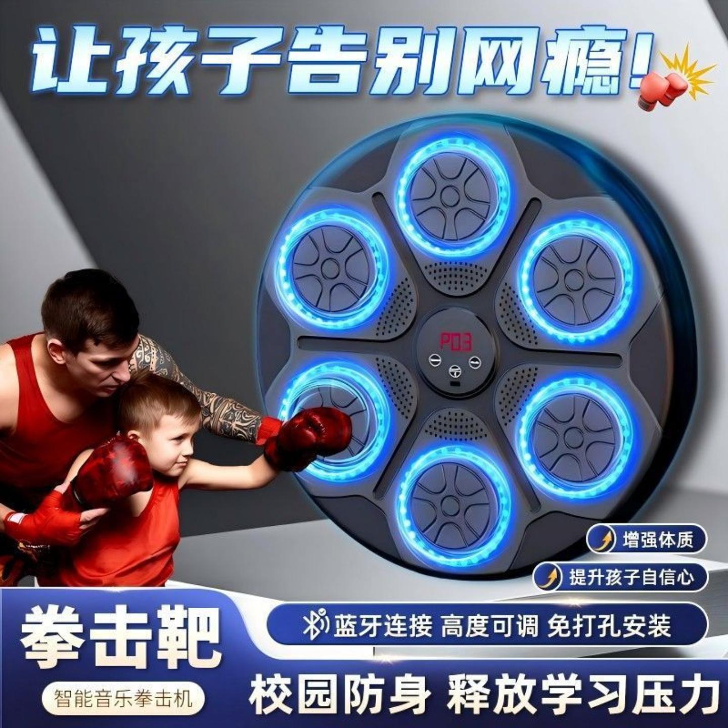 智能音乐拳击机玩具新款音乐拳击墙靶家用儿童成人训练器材沙袋