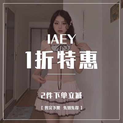 IAEY5月特惠二件下单 等于55元2件~吊带背心上衣裙子等下单立减