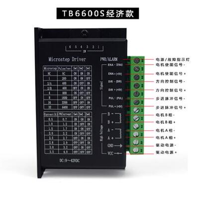 新品42/57步进马达驱动器TB6600升级版32细分4Q.0A驱动器二相四线