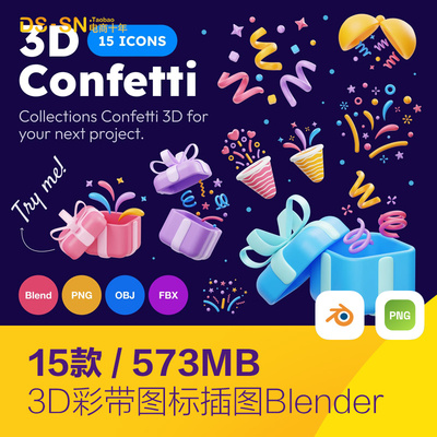 3D立体彩带纸屑庆祝礼盒烟花png图标插图blender设计素材D2391901