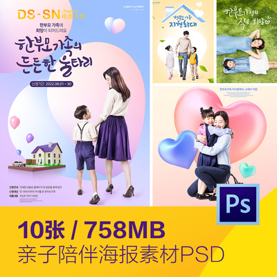 时尚儿童幸福家庭亲子陪伴海报背景psd分层设计素材模板D2091702