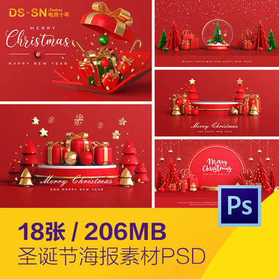 红色喜庆圣诞节圣诞树礼物展台海报背景psd分层设计素材D21121401