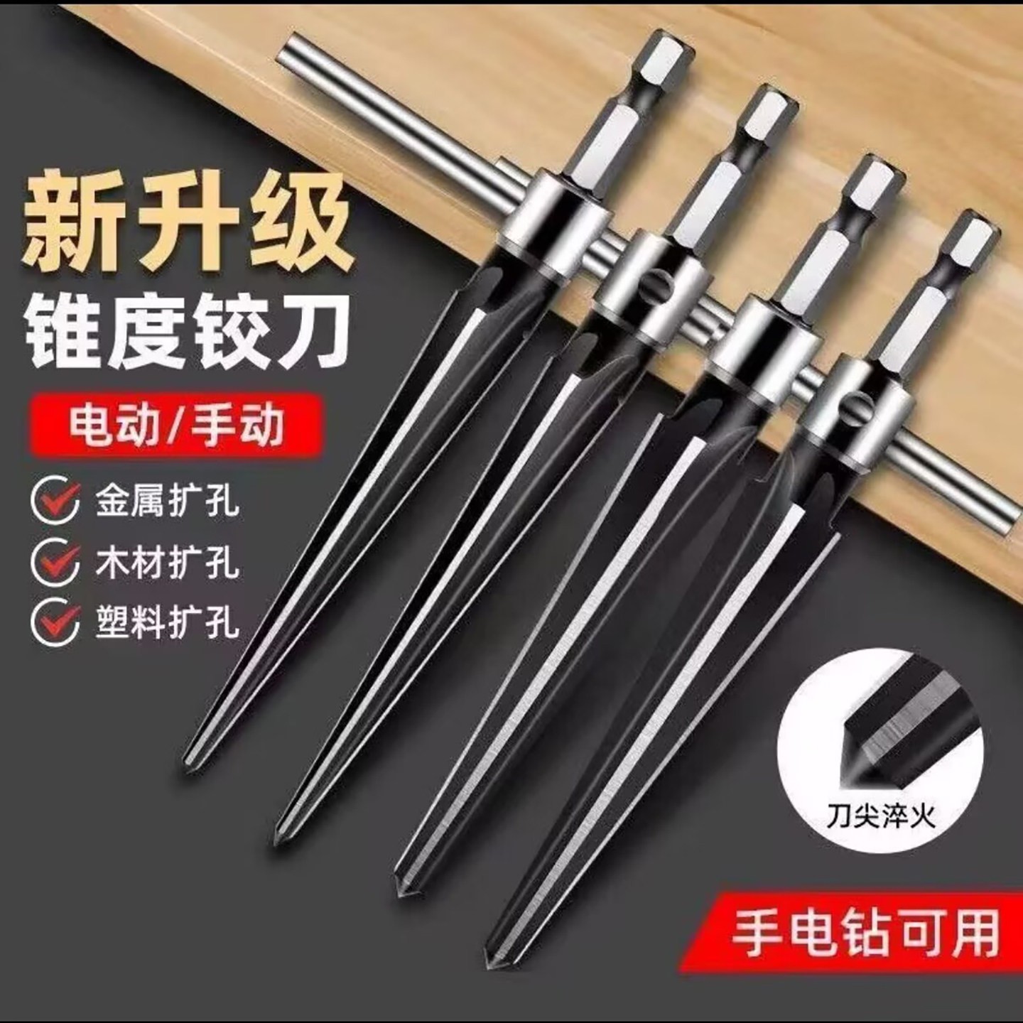 宇喆德国进口高速钢铰刀手用扩孔器木工开孔神器硬质合金锥形钻a6
