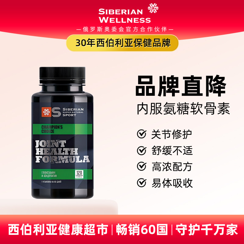 超自然运动关节养护口服氨糖软骨素120片【有效期至27年12月】