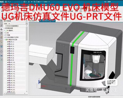 德玛吉DMU60 EVO 机床模型