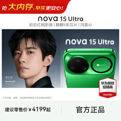 Huawei/华为nova15Ultra手机