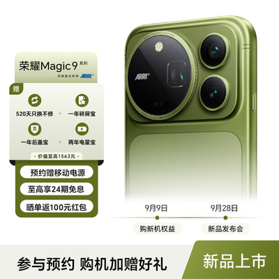 荣耀Magic95G手机旗舰新品