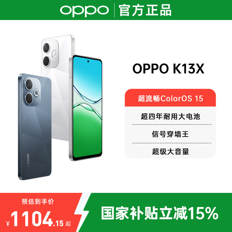 OPPO K13x 5G官网正品游戏手机IP69防尘防水oppo手机官方旗舰店oppok13x