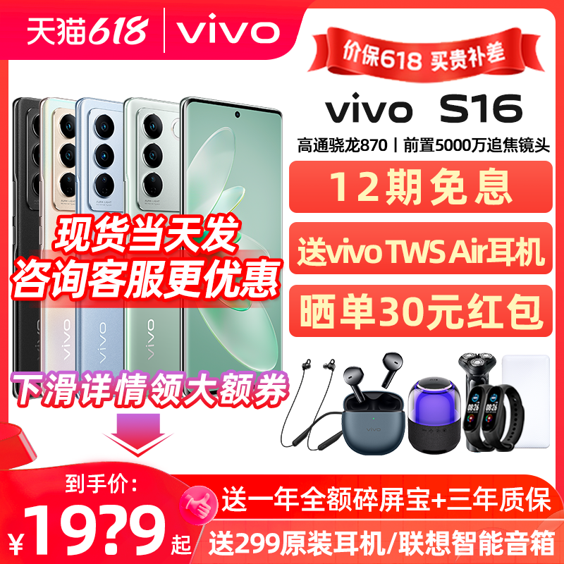 保价618 12期免息/立减630元 vivo s16 5G手机vivo官方正品 vivos16pro vivo s17 s17e vivos15官方旗舰新品_虎窝淘