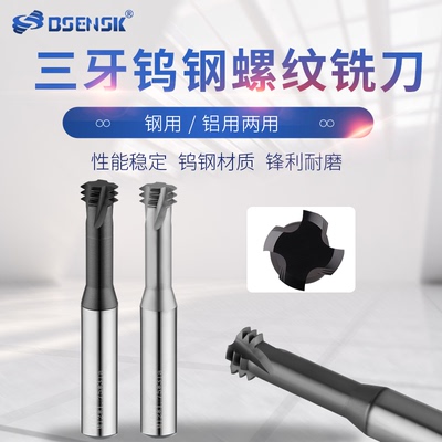 美制螺纹铣刀BSENSK钨钢