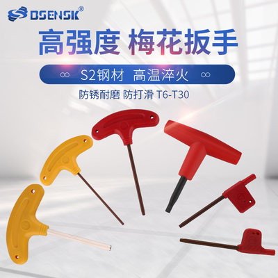 刀盘扳手四角梅花螺丝