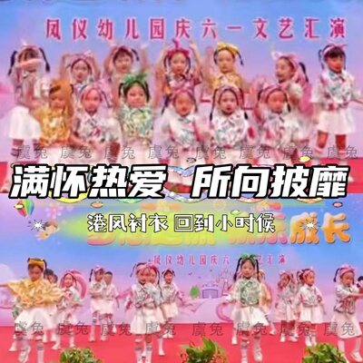 满怀热爱所向披靡舞蹈服大风车表演服六一儿童节来跳舞吧演出服装