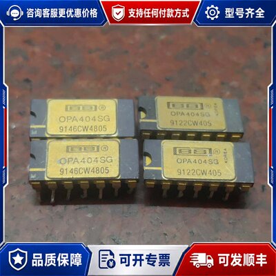 议价OPA404SG 解码芯片 高阶镀金运放可维修