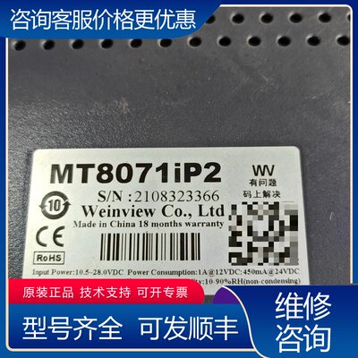 议价威轮通触摸屏MT8071iP27寸型号MT8071iP2可维修