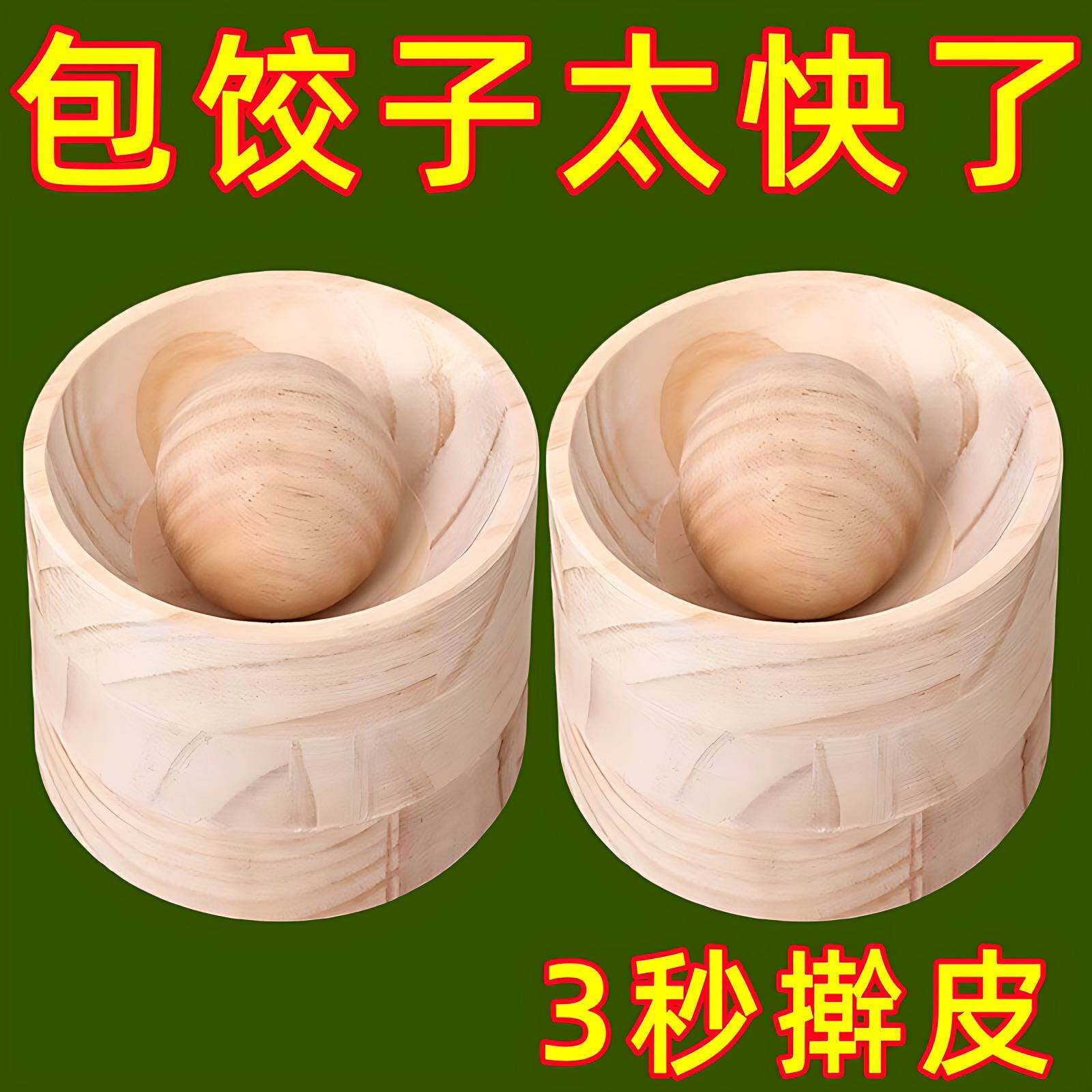 新款饺子器木制圆形厨房家用擀饺子皮神器模具包水面皮不粘饺子皮