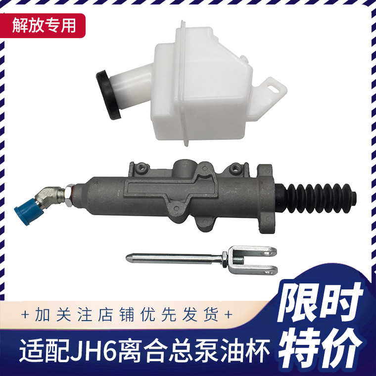适用解放JH6离合总泵变速箱离合器油壶1602110-1063原厂汽车配件