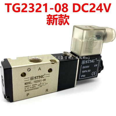 STNC索诺天工TG2311/TG2321-08/TG2331/TG2341-15二位三通电磁阀
