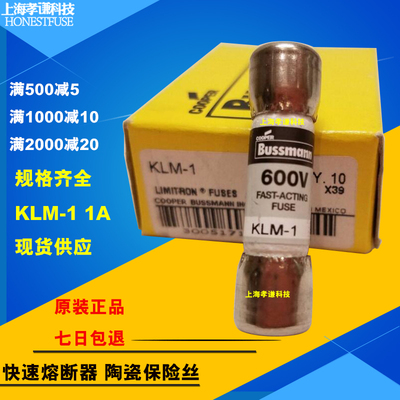 美国BUSSMANN快速熔断器LimiTron保险丝KLM-20 10X38mm 600V 20A