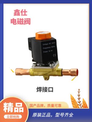 厂家直销制冷sinz鑫仕电磁阀高压恒温FDF19WSV 线圈AC380220VAC24