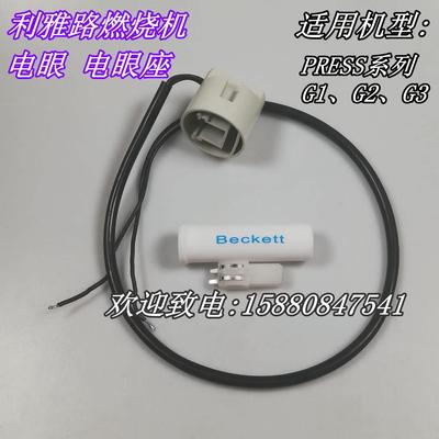 威龙电眼探测器配件RIELLO利雅路