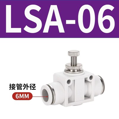 PSA16气管接头LSA4/6/8/10/12气动ASA管道调速单向节流阀开关限流