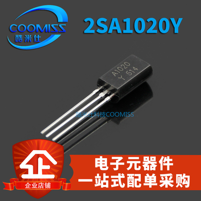 2SA1020Y 三极管大全级 A1020 TO-92L 直插 PNP型 小功率晶体管